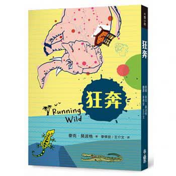 预售 麦克?莫波格狂奔(二版)小鲁文化