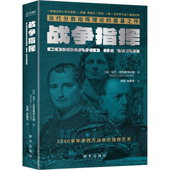 战争指挥 图书