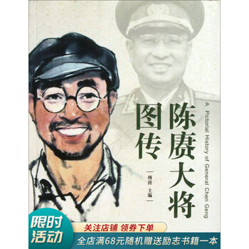 陈赓大将图传