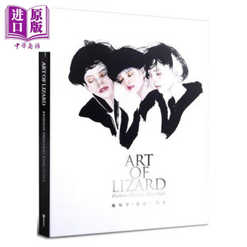 Art of Lizard 施易亨艺术时尚 港台原版 施易亨 布克文化 艺术设计