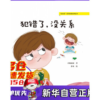 犯错了没关系