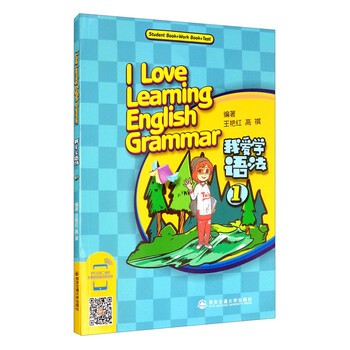 我爱学语法1