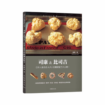 司康&比司吉Scones&Biscuits：A.R.I犭虫家配方（新版） 港台原版 甜点烘焙