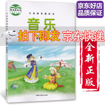 【全新正版】2022适用小学4四年级下册音乐书(简谱)湘艺版 四年级音乐下册课本教材教科书4下音乐湖南文艺出版社