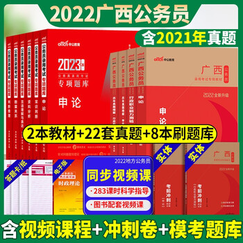 学霸12本中公2022广西公务员考试用书申论行政职业能力测验行测教材历年真题试卷专项题库省考2021
