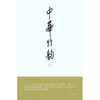 中华竹韵（上下册）