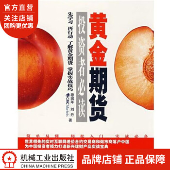 正版 黄金期货投资者必读[按需印刷]795251