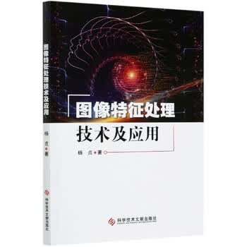 图像特征处理技术及应用