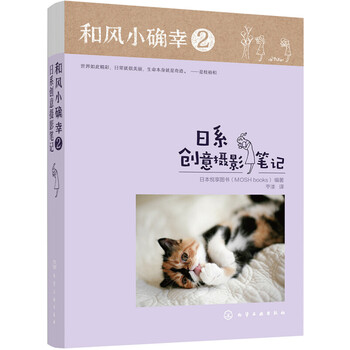 日系创意摄影笔记-和风小确幸(2)
