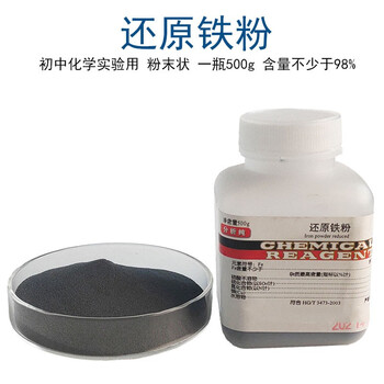 实验室用紫铜片黄铜片锌片铝片铁片铅片铜丝铝丝铁丝铜粉还原铁粉铜箔铝箔金属小学初中化学实验器材仪器单质 还原铁粉 500g