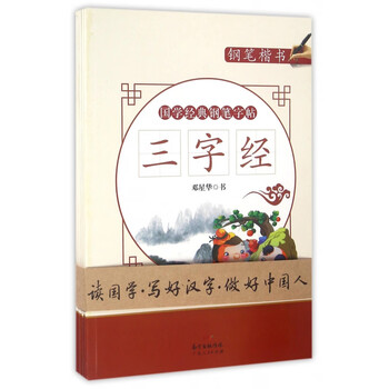 国学经典钢笔字帖(共6册)
