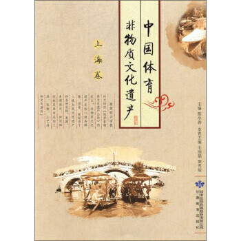 中国体育非物质文化遗产