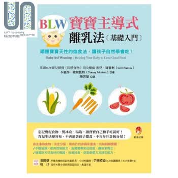 BLW宝宝主导式离乳法基础入门：顺应宝宝天性的进食法，让孩子自然学会吃 港台原版 新手父母 婴儿喂养