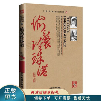 偷袭珍珠港