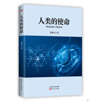 人类的