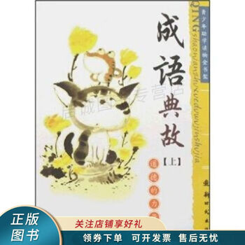 成语典故上 王啸