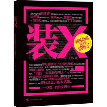 装X 王欣