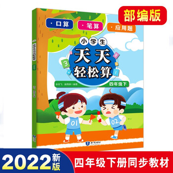 口算题卡四年级下册 天天轻松算部编版 口算天天练人教版数学练习题小学口算速算计算题专项应用题强化训练