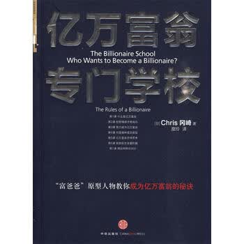 亿万富翁专门学校【正版图书，放心下单】