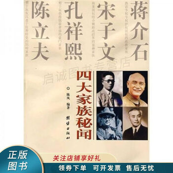四大家族秘闻 陈风
