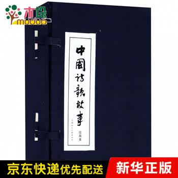 中国诗歌故事(绘画本共30册)(精)