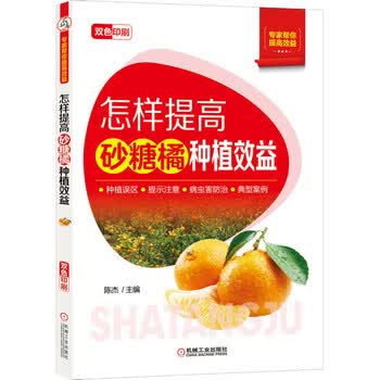 怎样提高砂糖橘种植效益