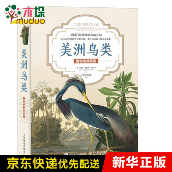 美洲鸟类(博物馆典藏版)(精)