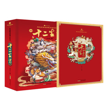 好好玩·祖先的智慧典藏立体绘本·十二生肖立体书
