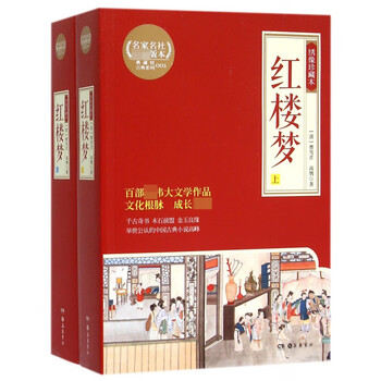 红楼梦(上下绣像珍藏本)/典藏馆古典系列