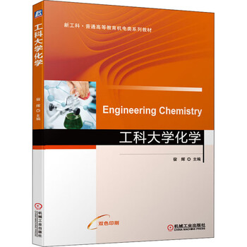 工科大学化学 图书