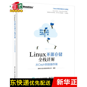 Linux开源存储全栈详解(从Ceph到容器存储)