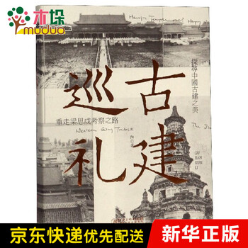 古建巡礼(精)