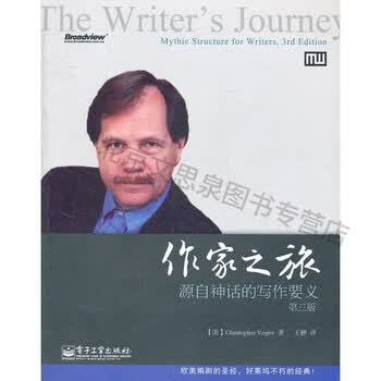 作家之旅:源自神话的写作要义(第3版)