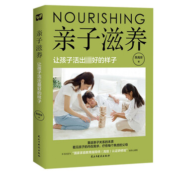 亲子滋养(让孩子活出*好的样子)