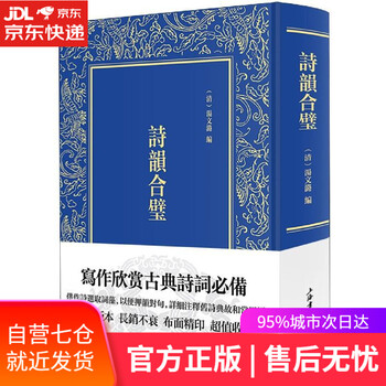 【正版图书】诗韵合璧  上海书店出版社