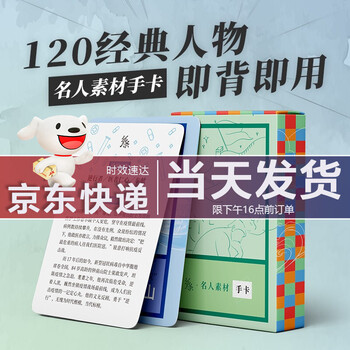 【单本、套装自选】2022新版初中生作文纸条一看就能写的满分作文初中常考主题详解实用素材积累万用模板名人素材点睛名词记忆论点万用手卡初中语文提分作文短句时事时文真题 名人素材手卡