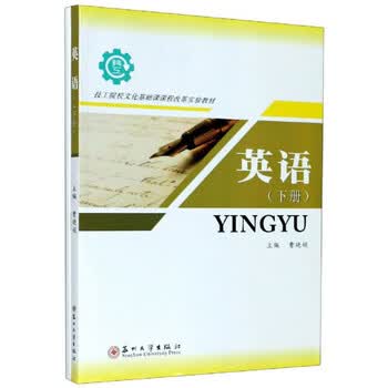 英语（下册 套装共2册）