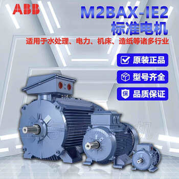 原装ABB标准型M2BAX系列IE2 4极0.25KW~355KW三相异步交流电动机 M2BAX80MA4 0.55KW 4P 2【图片 价格 品牌 报价】-京东