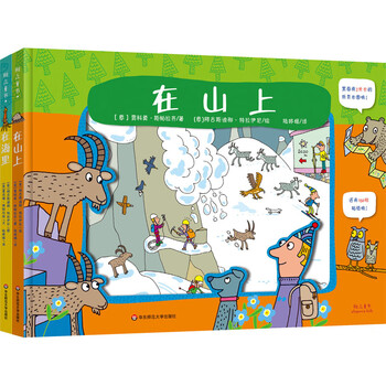 在山上+在海里(全2册)