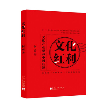 文化红利(文化产业驱动中国经济)