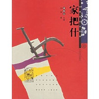 家把什 中国民艺采风录
