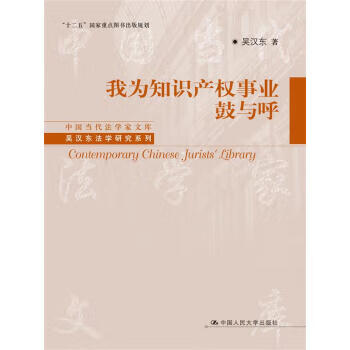我为知识产权事业鼓与呼
