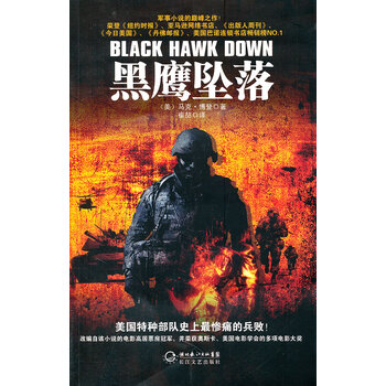 黑鹰坠落【正版图书 放心购买】
