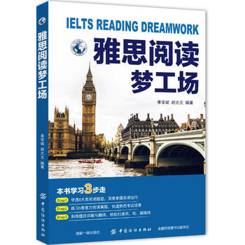 雅思阅读梦工场