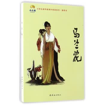 马兰花/小学生连环画课外阅读系列