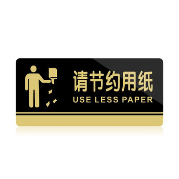 亚克力导示牌 标识牌 标语牌 洗手间拉绳便后请冲水废纸扔纸篓标识牌 告示指示牌 小心地滑温馨提示贴牌 请节约用纸