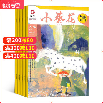 小葵花故事画刊杂志 2022年7月起订 1年共12期 1-3年级小学生期刊 童话故事图文并茂  少儿兴趣阅读期刊杂志订阅  插图精美 名家童话故事 提高写作能力 启迪幻想与快乐 杂