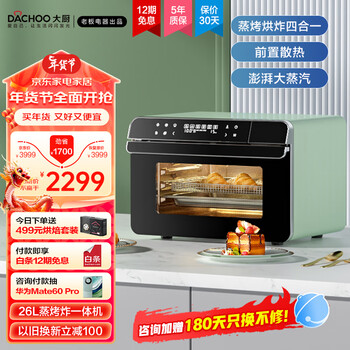 大厨（DACHOO）【老板电器】蒸烤箱烤箱家用蒸烤箱一体机台式多功能电烤箱蒸烤炸烘一体机DB600 柠檬青【图片 价格 品牌 报价】-京东