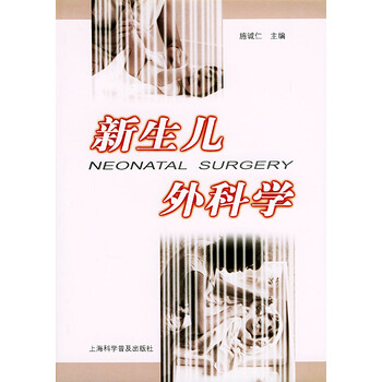 新生儿外科学【正版图书】