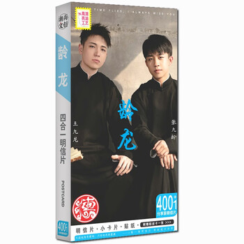 者自邓紫棋郭麒麟贺峻霖库里龄龙谭松宇小鬼王琳凯明星动漫周边明信片照片贴纸书签写真集签名海报粉丝卡 龄龙明信片四合一【带粉丝卡】